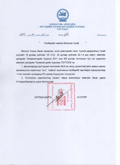 Төлбөрийн хэмжээ багасгах тухай