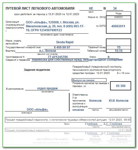 Как правильно заполнить путевой лист легкового автомобиля образец 2022