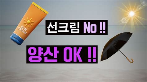 부작용 있는 선크림보다 양산이나 귀걸이 마스크로 자외선 차단해야하는 3가지 이유 Youtube