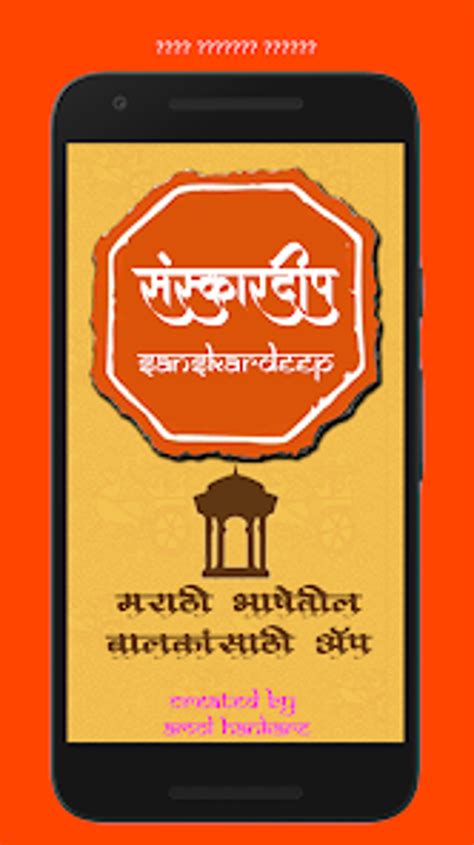 ससकरदप Marathi Bhashan สำหรับ Android ดาวน์โหลด