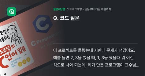 코드 질문 인프런 커뮤니티 질문and답변