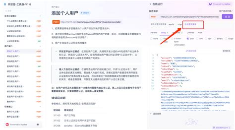 接入流程 开放签 工具版 Api V2 0