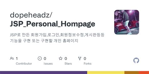 Github Dopeheadzjsppersonalhompage Jsp로 만든 회원가입로그인회원정보수정게시판등등