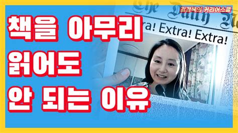 왜 나는 책을 이렇게 많이 읽는데 변하는 게 없을까요 성취하는 사람과 실패하는 사람의 한 끗 차이 Youtube