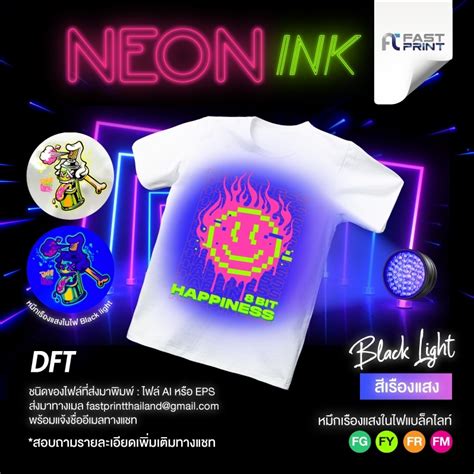 สกรีนเสื้อ Dft Neon Ink หมึกเรืองแสง สะท้อนแสง เนื้อผ้า Cotton 100 ผลิตเพียง 2 3 วันเท่านั้น