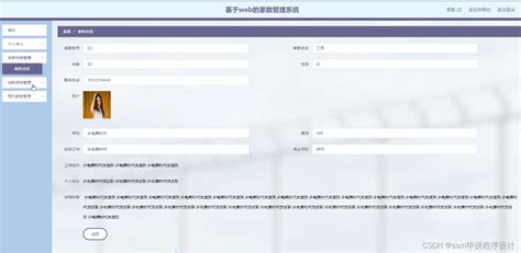 Nodejs毕业设计基于web的家教管理系统（express附源码） Csdn博客