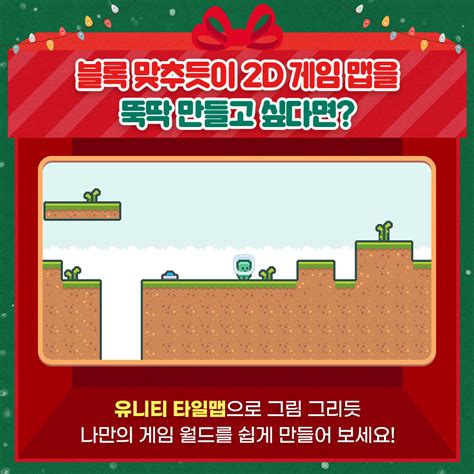 🔹 나만의 게임 월드를 가장 쉽게 unity technologies korea 유니티 코리아