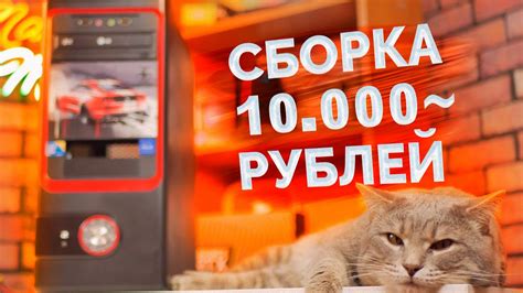 Собираем антикризисный ИГРОВОЙ ПК за 10 000 рублей Сборка и тесты в играх Youtube
