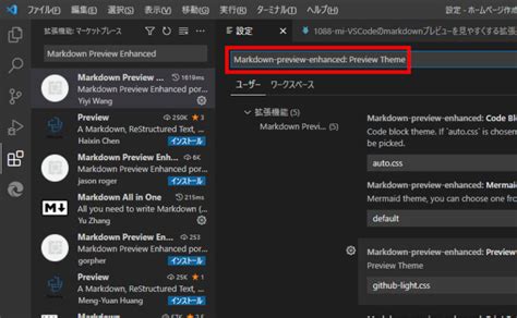 Vscodeのmarkdownプレビューの背景色・見出しなどを見やすく拡張機能 超初心者ホームページ作成ナビ