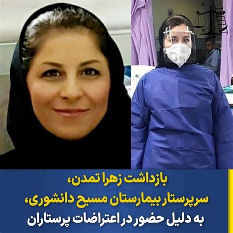 زهرا تمدن اعتصاب پرستاران پهلوی رهبر انقلاب ملی Adlin K 30 Comments