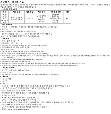 한국환경연구원 채용공고 물국토연구본부 위촉연구원 채용 공고 2022년 채용