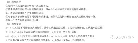 【多式联运】基于遗传算法求解多式联运低碳路径规划问题matlab源码51cto博客多式联运模型