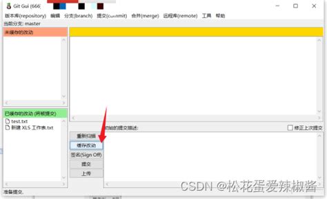 Git Gui提交基础教程git Gui 提交代码 Csdn博客