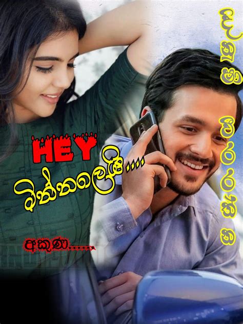 දිනුවා Hey මින්නලෙයි අකුණ මේ සිව්වන අකුණ ⚡⚡⚡⚡⚡ කතාවේ නාමය සඳහා Isbn ලබාගෙන ඇති