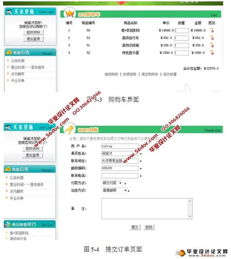 网上电子商城购物系统的设计与实现 jsp sqlserver javaweb 计算机