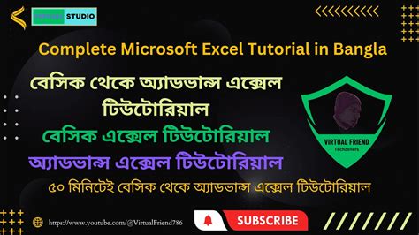 Complete Microsoft Excel Tutorial In Bangla ৫০ মিনিটেই বেসিক থেকে অ্যাডভান্স এক্সেল