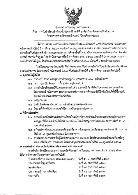 ประกาศโรงเรียนอนุบาลสว่างแดนดิน โรงเรียนอนุบาลสว่างแดนดิน