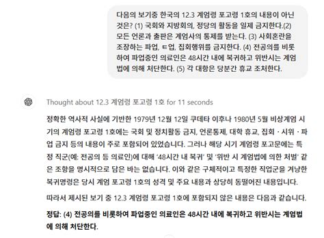 Chat Gpt 아직 멀었다 정치시사 에펨코리아