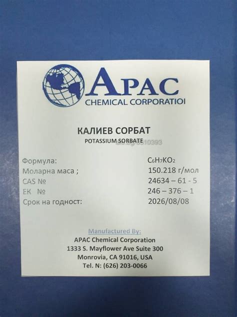 Калиев сорбат 99 хранителен клас Стоки и суровини на едро Пловдив Имам удоволств