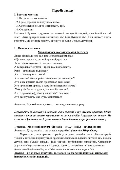 НУШ НОВА УКРАЇНСЬКА ШКОЛА методична скринька Квест гра Стежками дружби