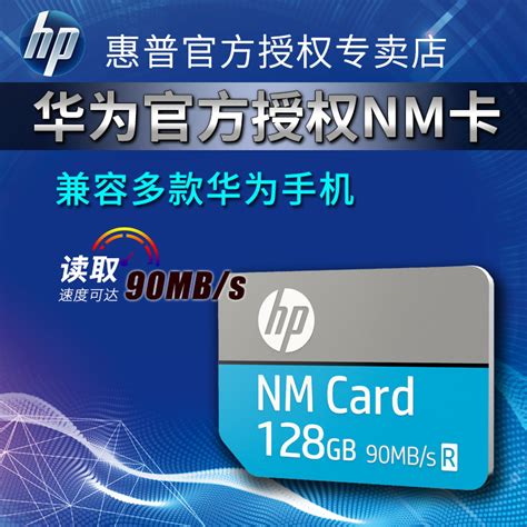 HP惠普NM存储卡128G手机内存扩容卡扩展卡256G适应于华为荣耀手机 虎窝淘