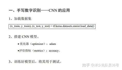 机器学习实战四 手写数字识别 CNN应用 知乎