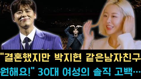 결혼했지만 박지현 같은 남자친구 원해요” 30대 여성의 솔직 고백 뮤직비디오 10번 넘게 본 이유는 박지현에게 반할 수밖에 없는 매력은 Youtube