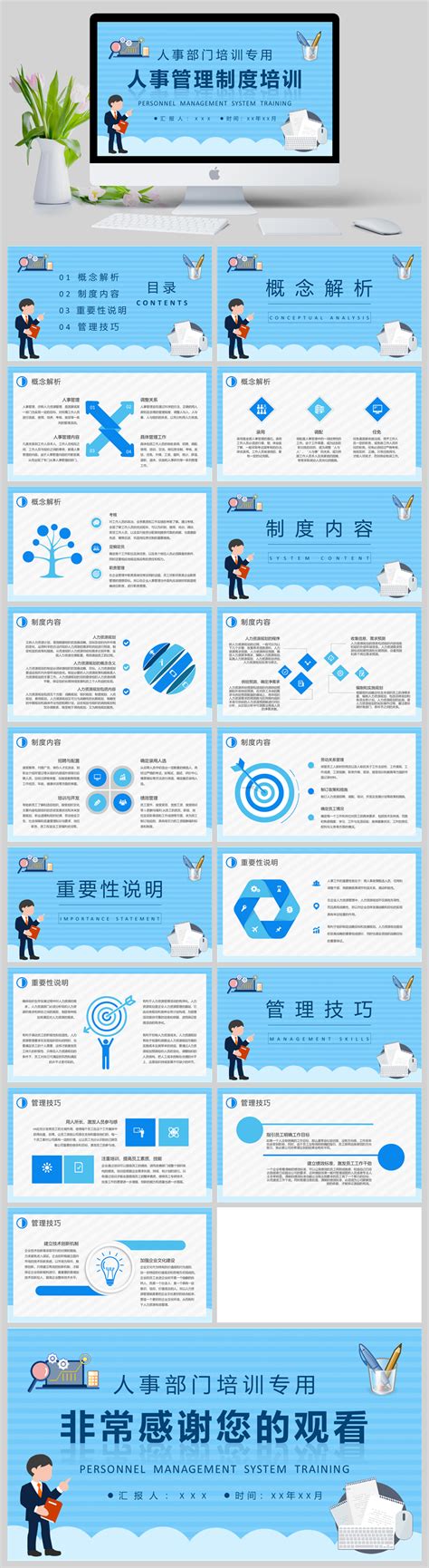 公司人事部门工作计划演讲员工人事管理制度培训学习ppt模板 当图网