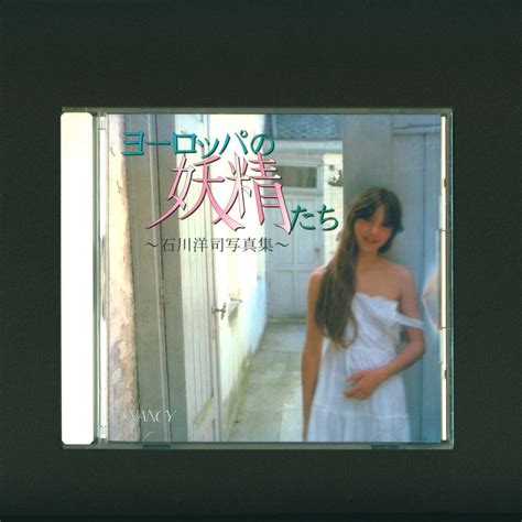目立った傷や汚れなし石川洋司 写真集 CD ROM ヨーロッパの妖精たち ナンシー 検索 清岡純子 力武靖 彩紋洋実の落札情報詳細
