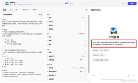 【三桥君】coze：如何查看聊天机器人对话效果？《三桥君 零基础开发扣子机器人》 Csdn专栏