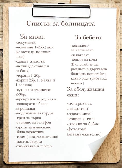 Подробни списъци за новородено