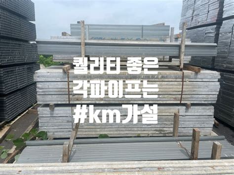 중고각파이프 각관 아연각관 사각파이프중고 문의 네이버 블로그