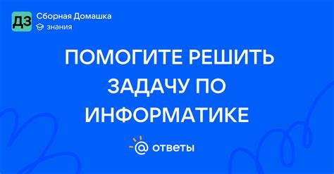 ПОМОГИТЕ РЕШИТЬ ЗАДАЧУ ПО ИНФОРМАТИКЕ Died Person 1 Ответы Mail