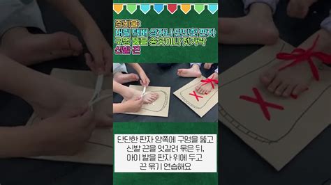 Shorts 안전하게 걸어 다니려면 꼭 필요한 고난이도 소근육 운동 기술💙 Youtube