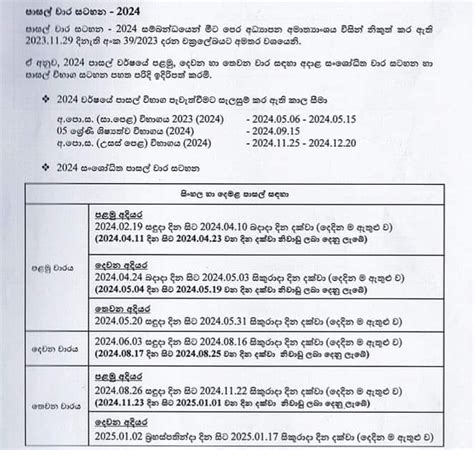 Ict Teacher පාසල් වාර සටහන 2024