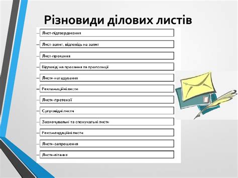 Презентація на тему Стиль ділового листування Логічні елементи тексту та порядок його викладення