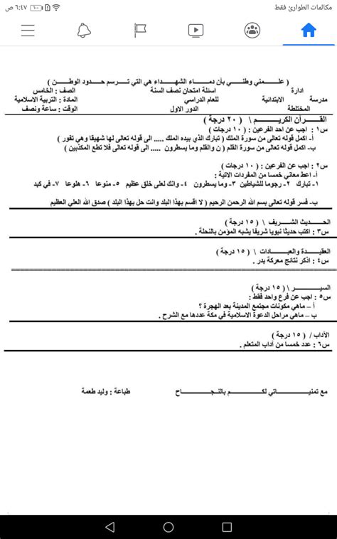 دروس صف خامس نماذج أسئلة إسلامية خامس ابتدائي نصف السنة