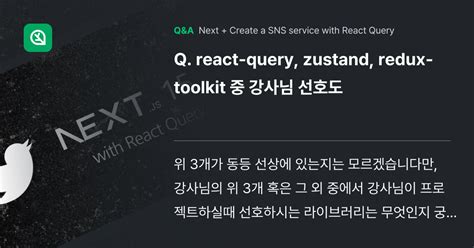 React Query Zustand Redux Inflearn Community Qanda