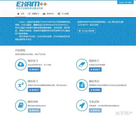 有哪些开源的 在线培训、考试工具？ 知乎