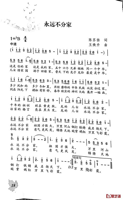 永远不分家简谱 陈苏扬词王焕升曲 简谱网