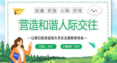 人际交往PPT免费 LFPPT网
