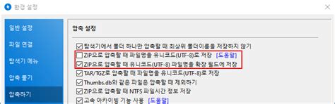반디집 Zip 포맷의 Utf 8 파일명