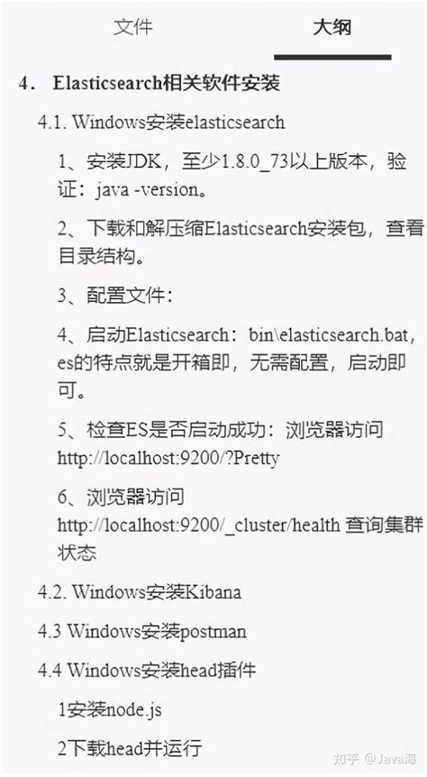 你offo来了!阿里限产教科书级elasticsearch核心手册 知乎 你offo来了!阿里限产教科书级elasticsearch核心手册 知乎
