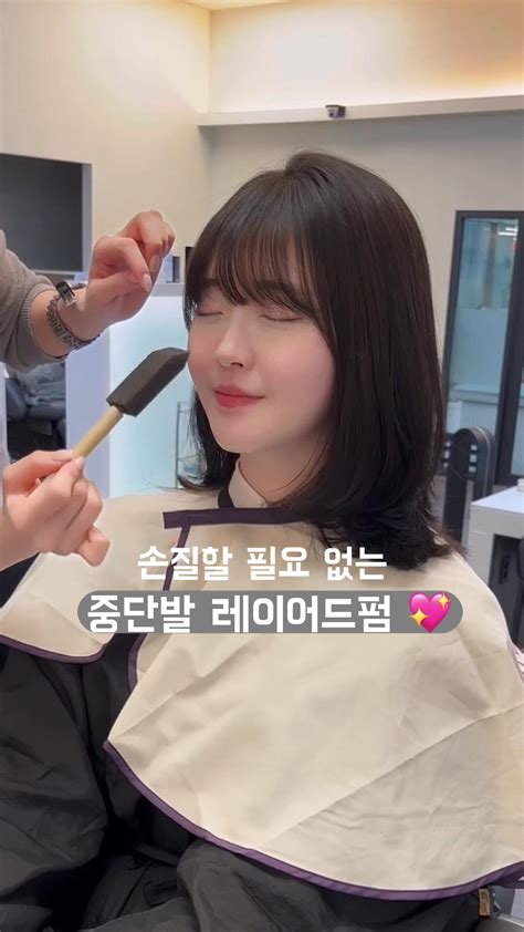 일산 미용실 여백미 아영실장 단발 중단발 레이어드펌 중단발레이어드펌 말리기만 하면 레이어드가 쨘 따로 손질이 필요 없는 스타일이라 털어서 말려만 주면 스타일링