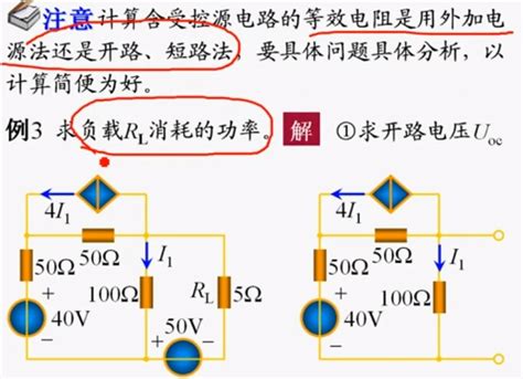 电路学习笔记22——戴维南定理和诺顿定理 哔哩哔哩