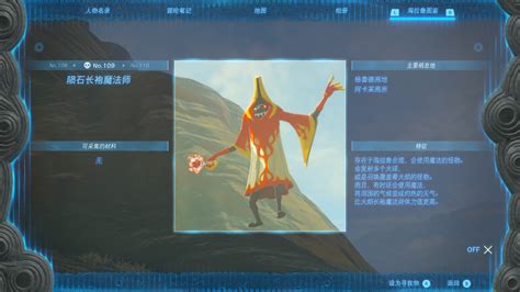 塞尔达传说王国之泪陨石长袍魔法师在哪里 陨石长袍魔法师的位置分享 3dm单机