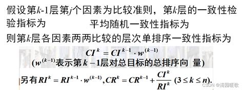 数学建模 —— 层次分析法（2） 层次总排序及一致性检验 csdn博客