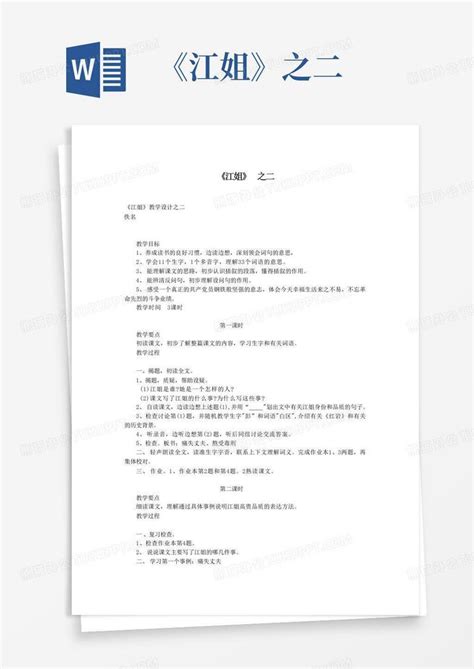 《江姐》之二word模板下载编号logxgadz熊猫办公