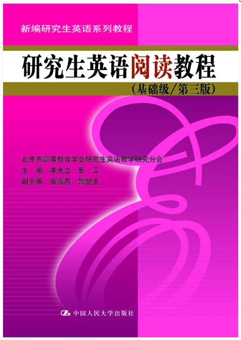 研究生英语读写教程（基础级）樊玲课后习题答案解析