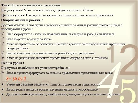 КУРСОВ ПРОЕКТ Урок по математика за V клас